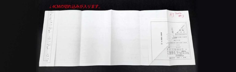 a1-file | 設計図面の出力加工は「製本丸」